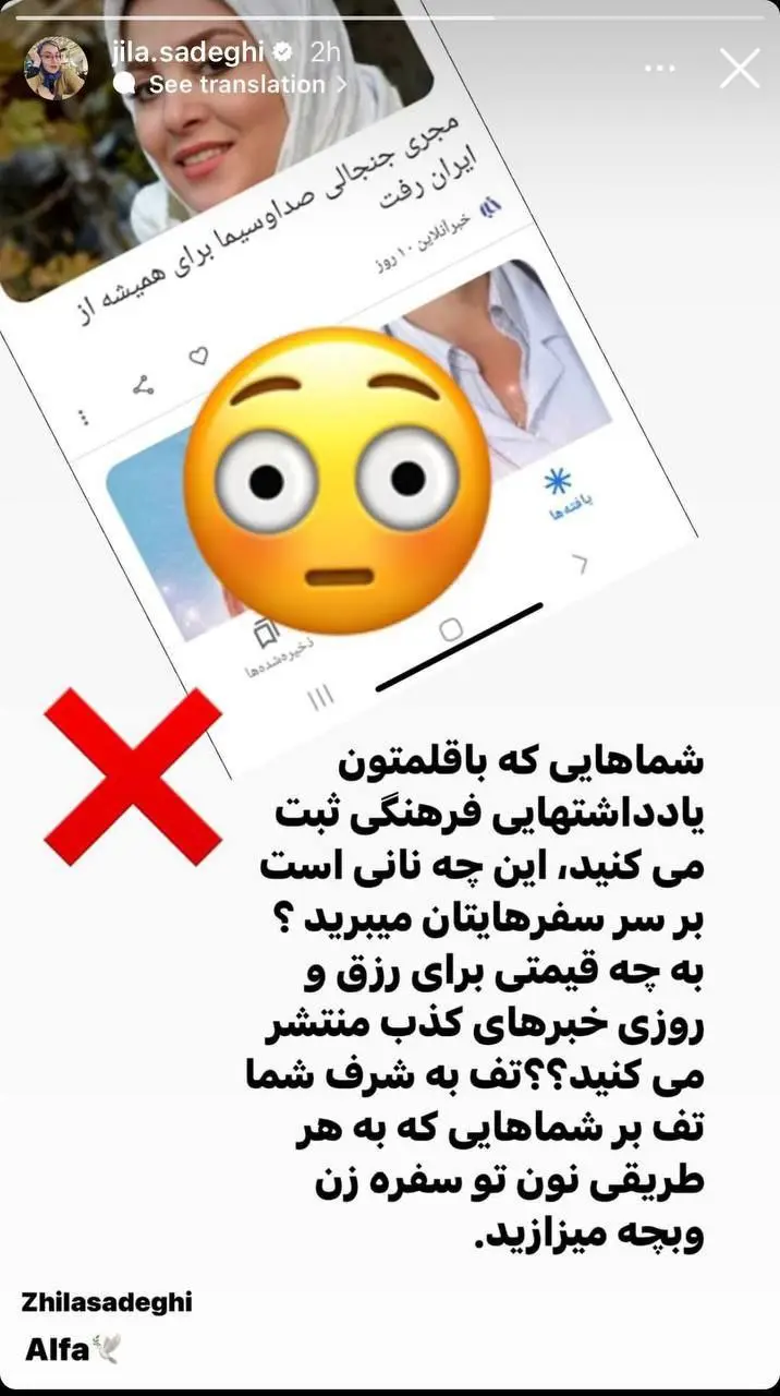 واکنش تند ژیلا صادقی به شایعه مهاجرتش از ایران عکس